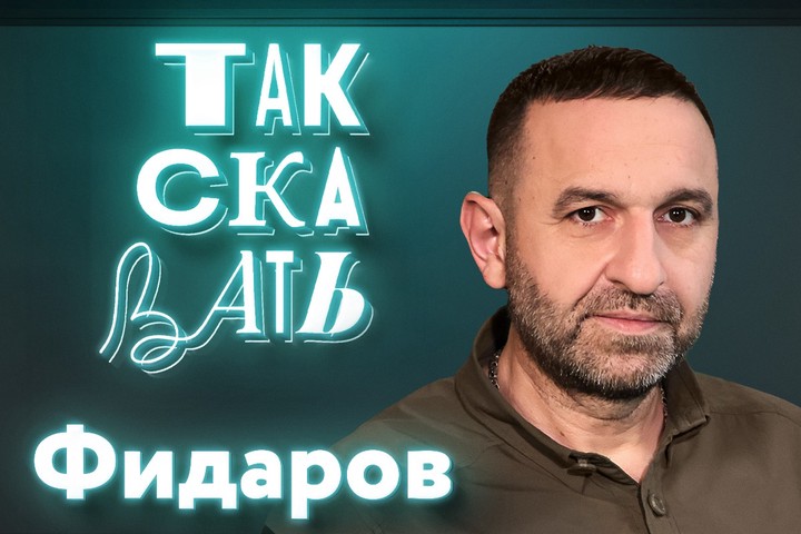 Сослан Фидаров – о феминизме, поствоенном синдроме, антикоррупционных ...